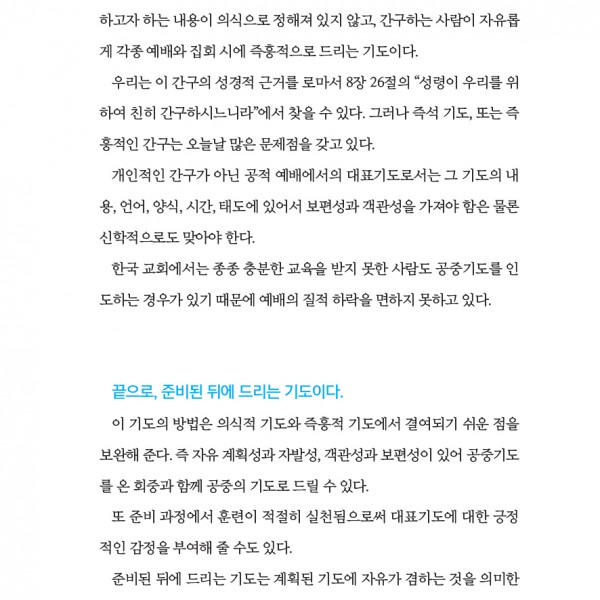 월별핵심예배대표기도문